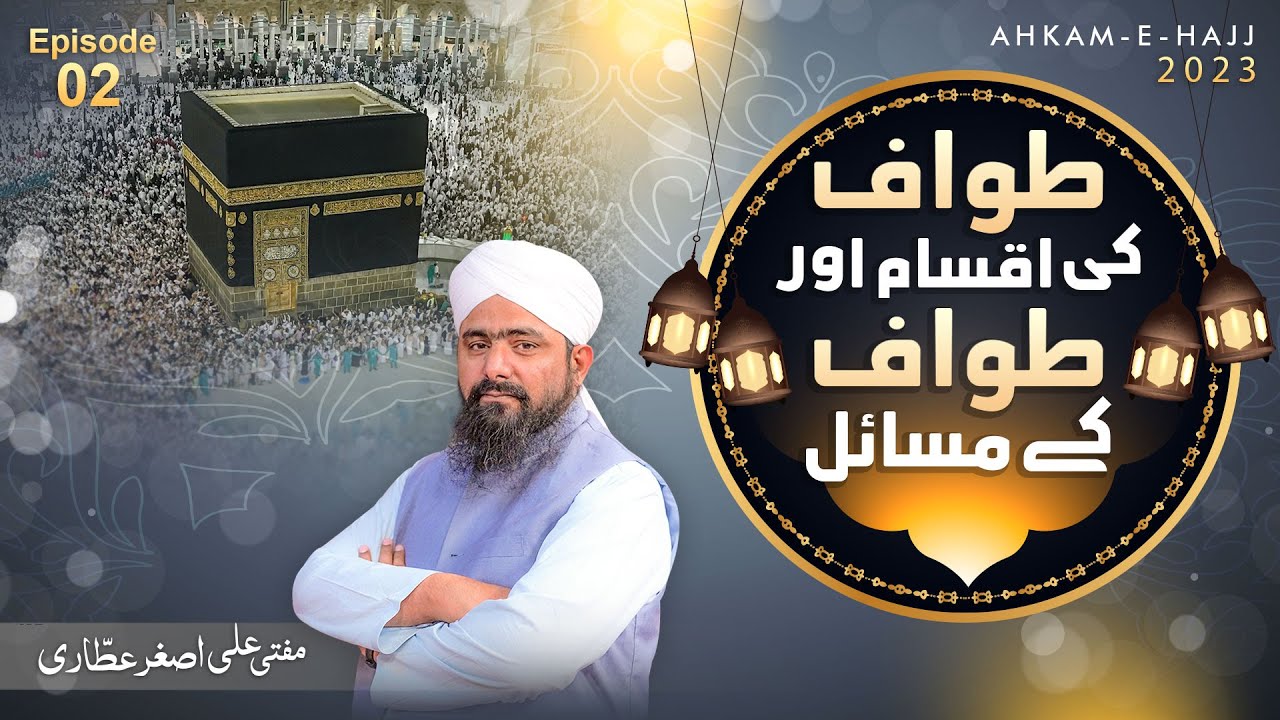 Hajj Kay Masail | Ahkam e Hajj Episode 02 | Hajj Ka Asan Taiqa | Mufti ...