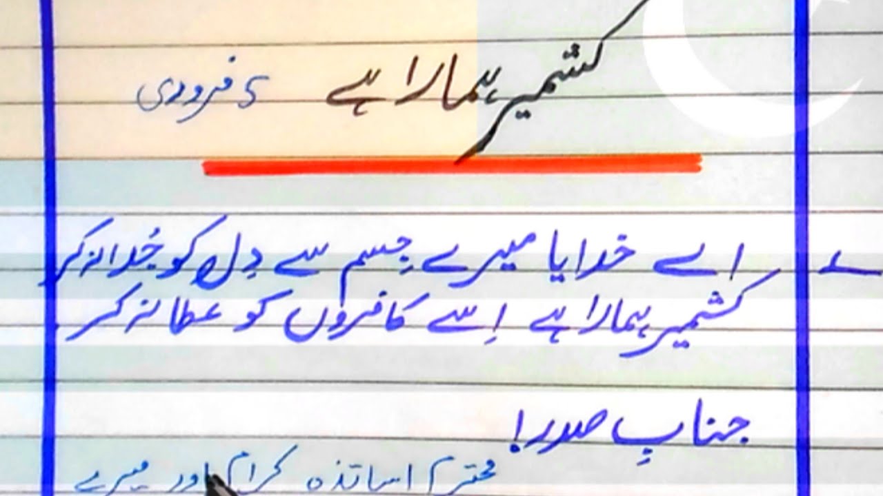 Kashmir Day Speech in Urdu - 2023/Best Urdu Speech on Kashmir Day ...