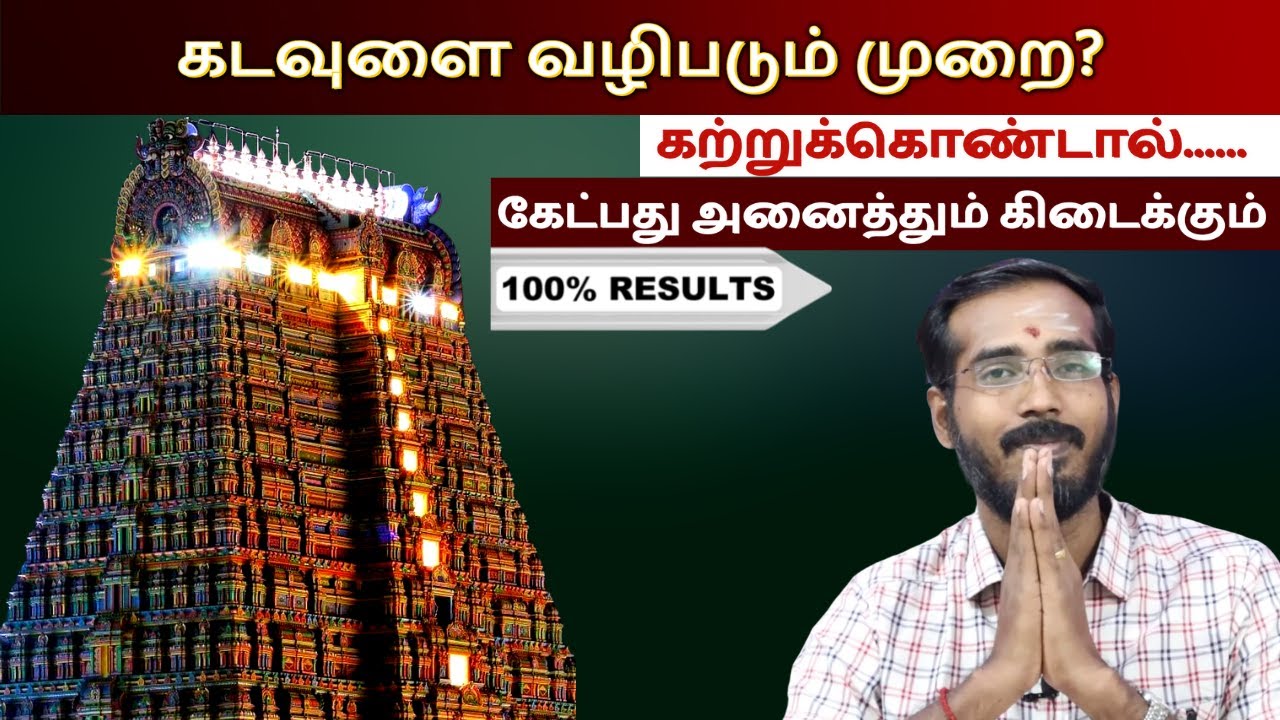 How to Pray to 🙏 God : கடவுளை வழிபடும் முறை | Sakthi Peedam Spiritual ...