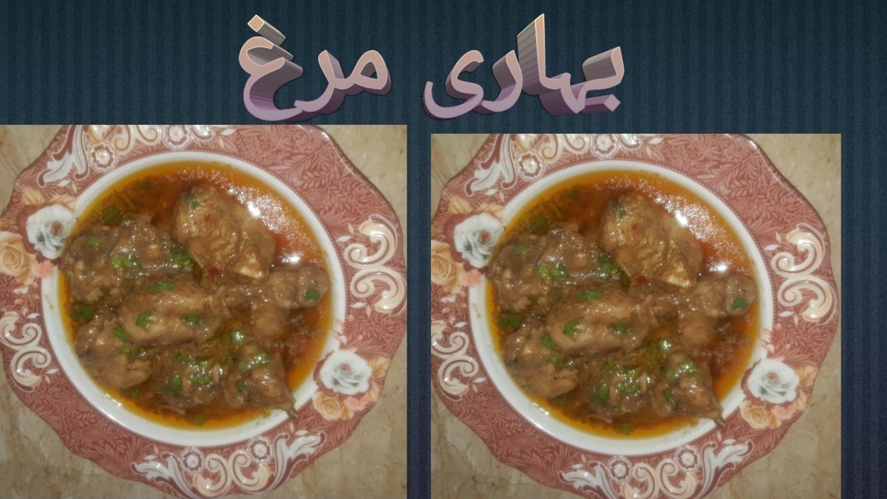 Chicken Bihari | Bihari Murgh Recipe By Farhat Yousuf - YouTube