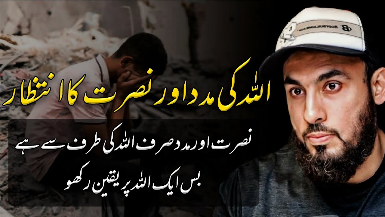 Help and support is only from Allah || Abu Saad New Reminder - YouTube