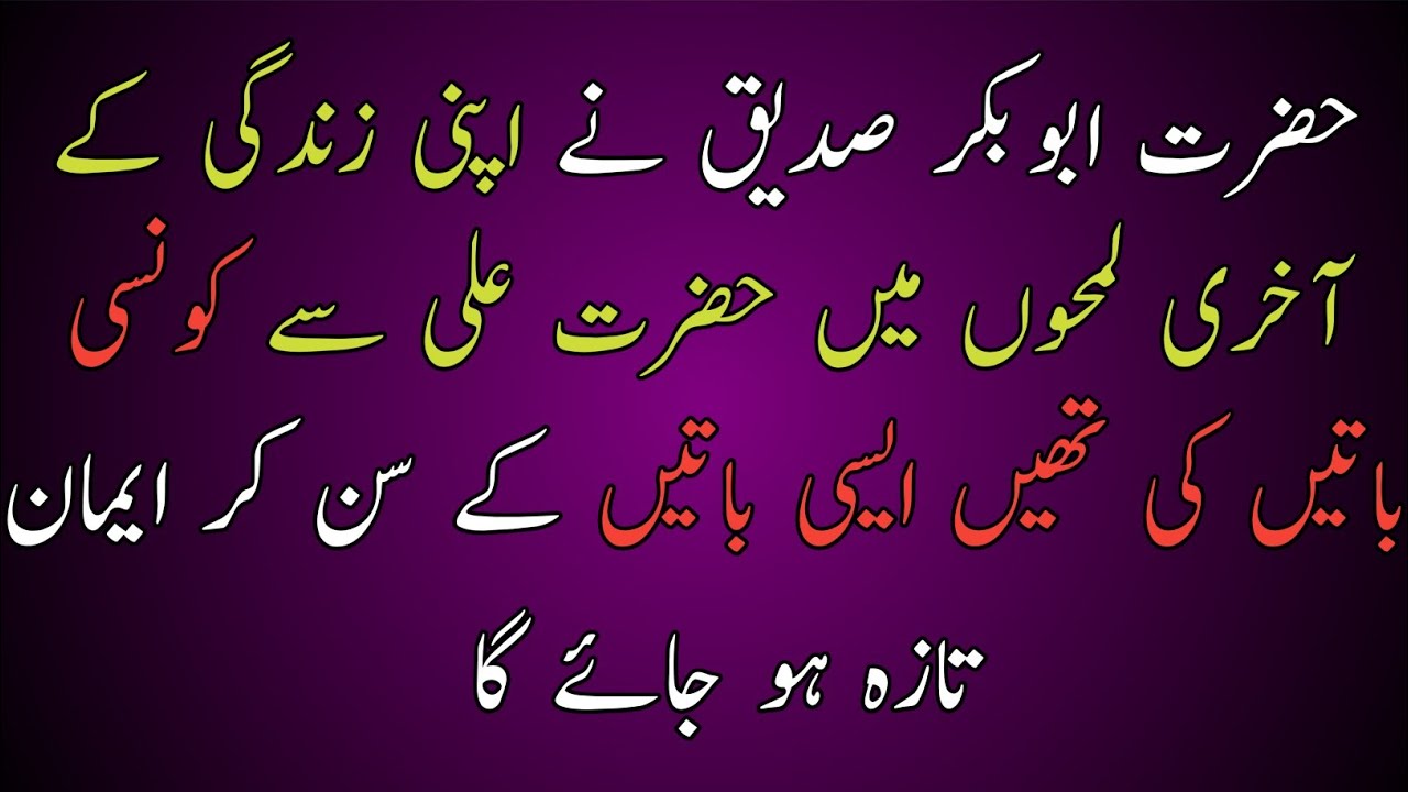 subscribe our channel /hazrat abu bakr siddiq(rz)ki zindge ke akhri ...