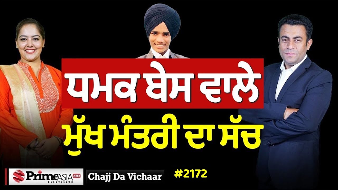 Chajj Da Vichar (2172) - YouTube