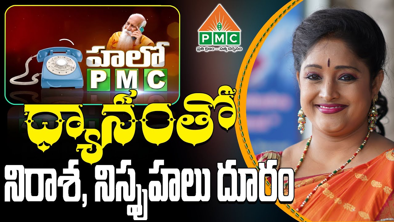 Hello PMC | Anchor Shruthi | PMC Telugu - YouTube