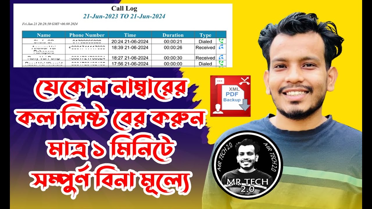 যেকোন সিমের কল লিষ্ট বের করুন মাত্র ১ মিনিটে সম্পূর্ণ বিনা মূল্যে//Call List-2024//E2PDF// - YouTube
