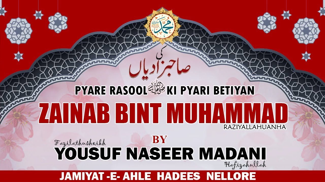 ZAINAB BINT MUHAMMAD RAZIYALLAHUANHA -BY-SHIEKH YOUSUF NASEER MADANI ...