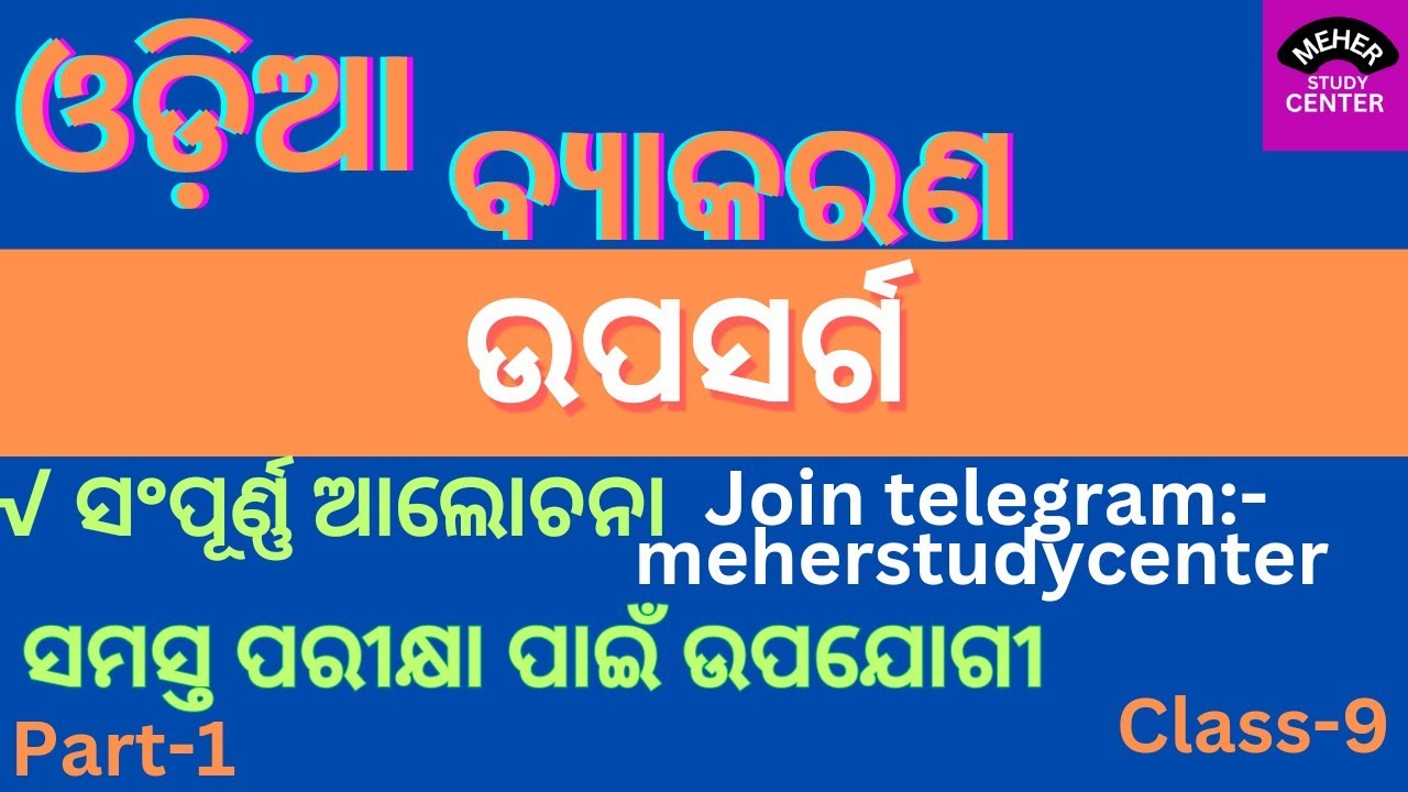 upasarga odia grammar|| complete odia grammar|| all exams || part-1 ...