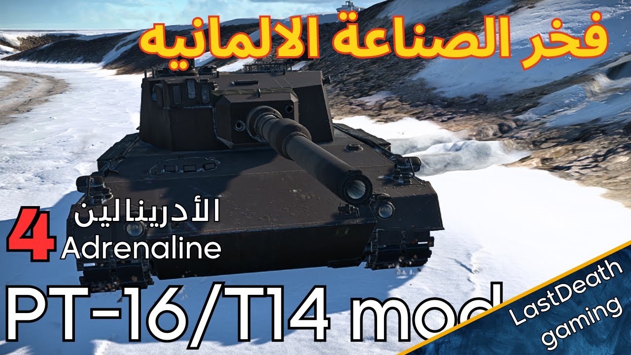 كل شي مضبوط في هذا الكيم PT-16/T14 mod war thunder tanks - YouTube