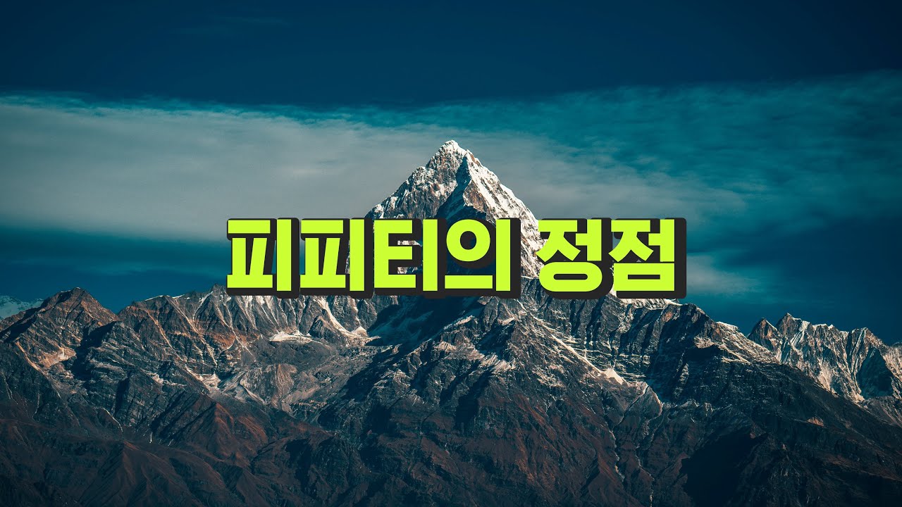 절정의 Ppt 템플릿을 소개합니다 피피티 잘만드는법 Ppt 템플릿 만들기 Youtube