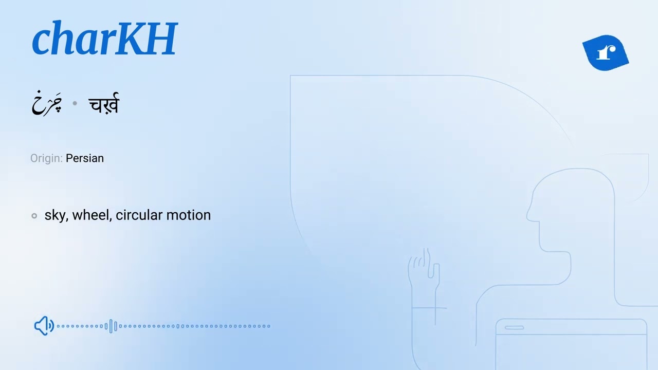 charKH : Word Meaning | Rekhta Urdu Dictionary - YouTube