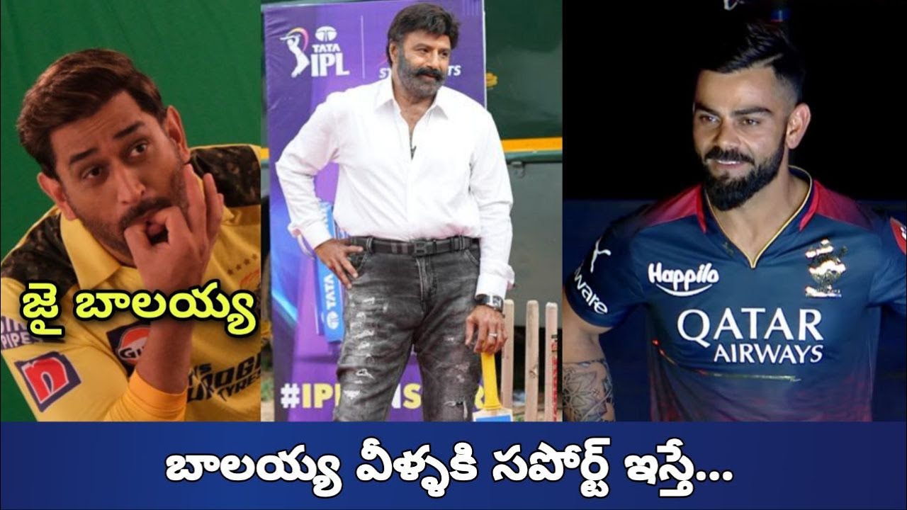 IPL 2023 Nandamuri Balakrishna Commentary..RCB కి సపోర్ట్ ఇస్తే ...