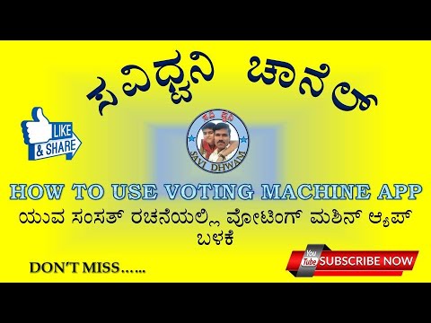 How to Use Voting Machine App in School? - YouTube