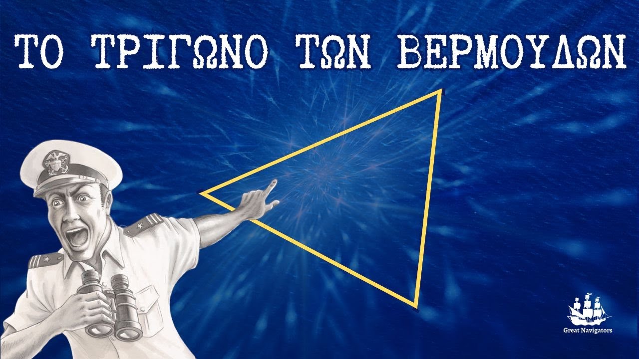 Το Τρίγωνο των Βερμούδων - YouTube