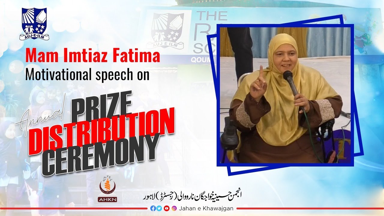 Mam Imtiaz Fatima Motivational speech on TRS annual prize distribution ...