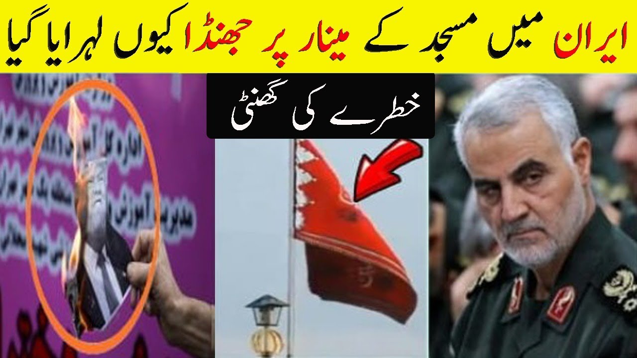 Iran Shows Sign of Waving Red Flag Jamkaran Mosque in Qom for USA - YouTube