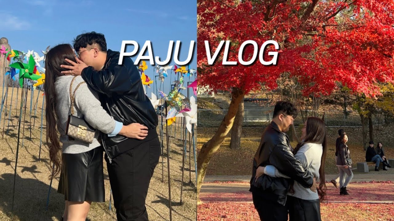 신혼 Vlog 맛있는 거 먹고 파주에서 가을 막차 탄 일상 파주 여행 동마기업평화랜드 율곡이이유적지 닭볶음탕 간편