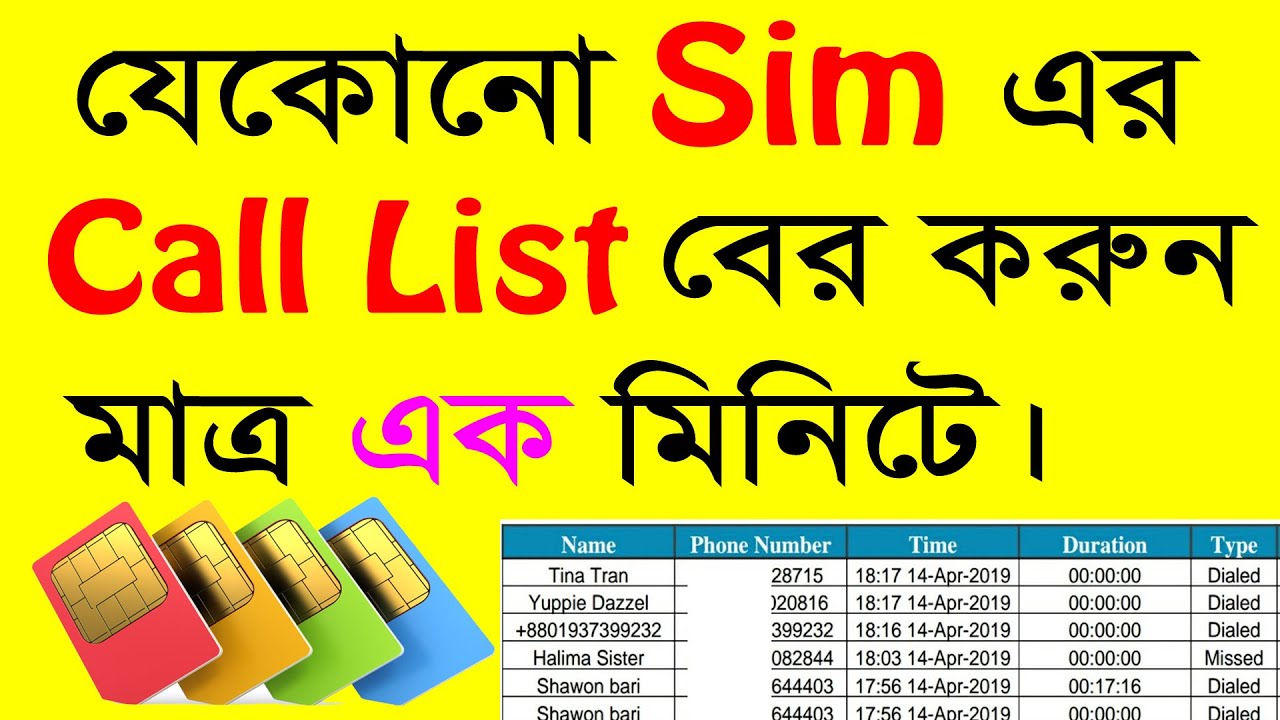 how to find mobile Call Log details | how to get call history of any ...