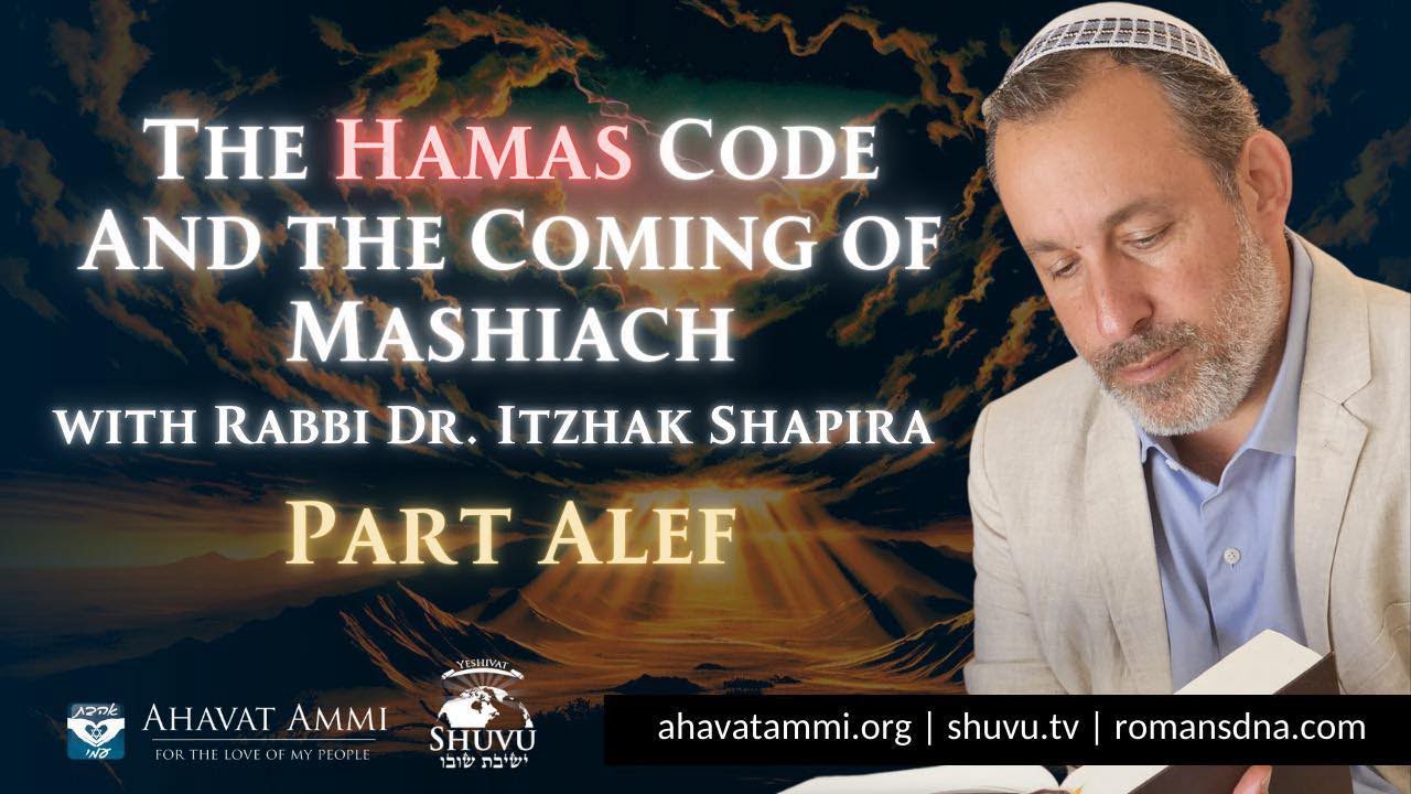 Worldwide Release: The Hamas Code and the coming of Mashiach part Alef ...