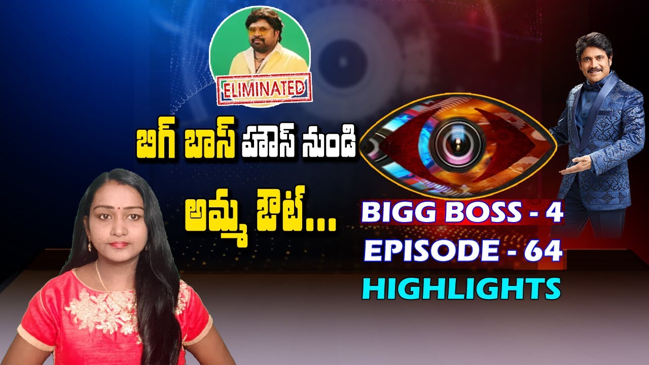 Amma Rajasekhar Gets Eliminated | Bigg Boss 4 Telugu Episode 64 ...