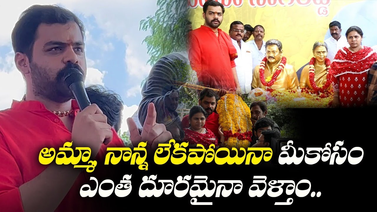 Bhuma Vikyanth Reddy Emotional Speech with Bhuma Fans | Bhuma Akhila ...