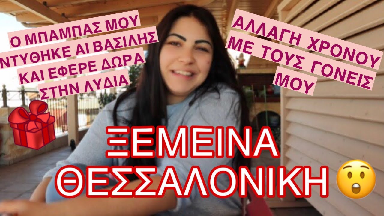 Το πρώτο βίντεο του 2021|Afroditi Avramidou - YouTube