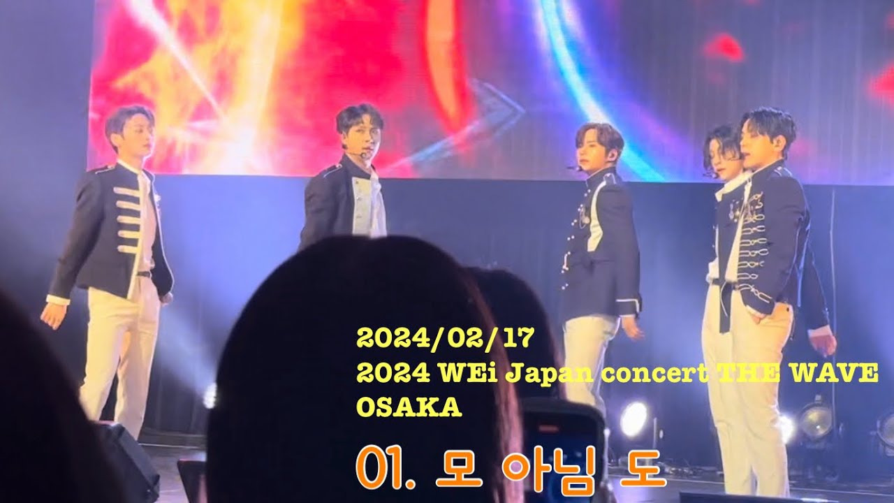 2024/02/17 2024 WEi Japan concert THE WAVE OSAKA （全体バージョン） Opening〜01. 모 아님 도 - YouTube