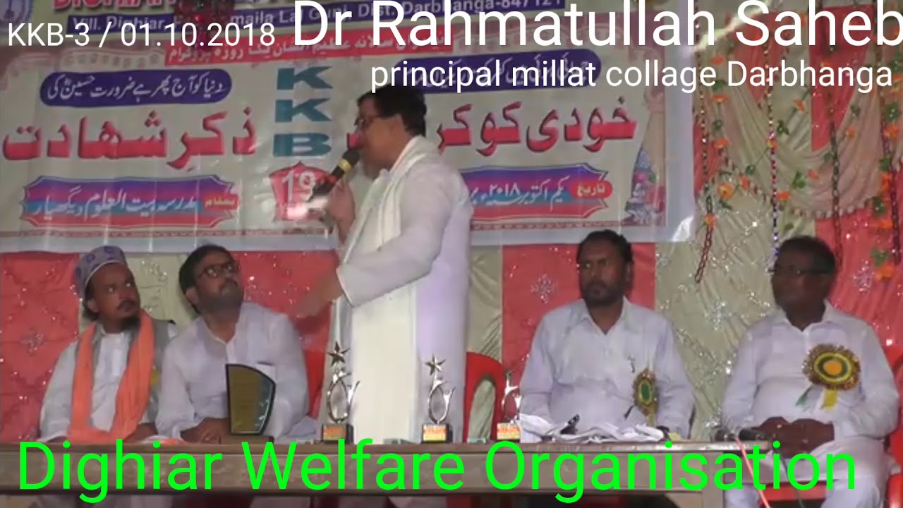 KKB-3 Dighiar Welfare Organisation Dr Rahmatullah Sb principal millat ...