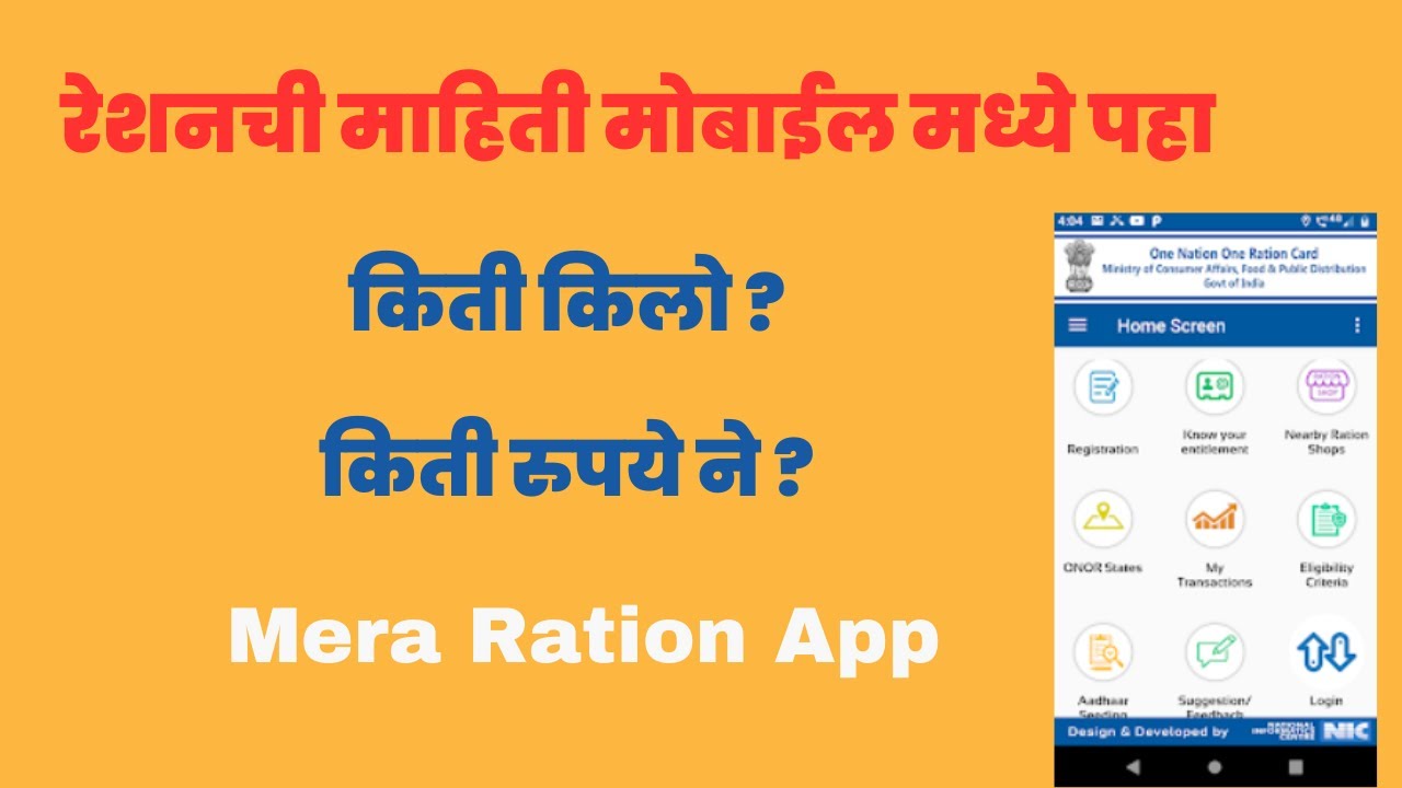 रेशन कार्ड पाहा |रेशन कार्ड वरती किती धान्य मिळते ते पहा | Mera ration ...