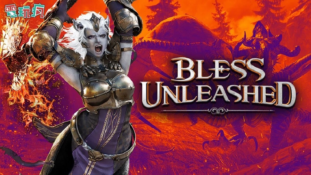 Xbox One 獨佔 MMORPG《祝福解放 Bless Unleashed》將要跨足 PC 平台登場啦！ - YouTube