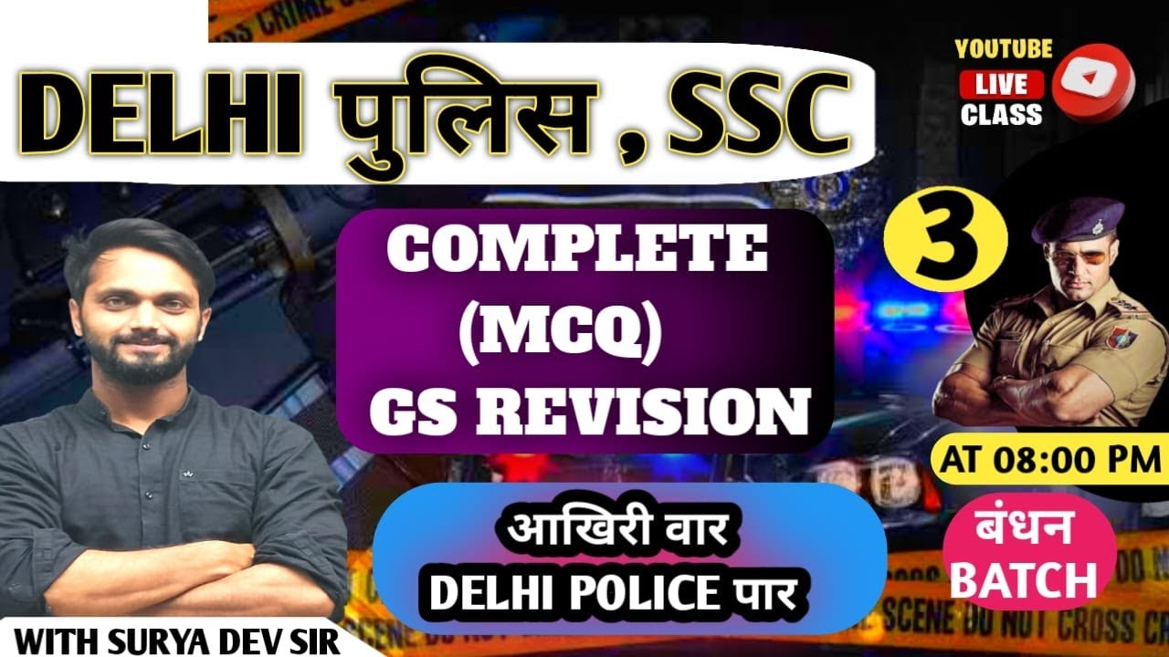 DELHI POLICE || COMPLETE GS REVISION || || CLASS - 3 || HARYANA GROUP D || SSC || BY SURYA DEV ...