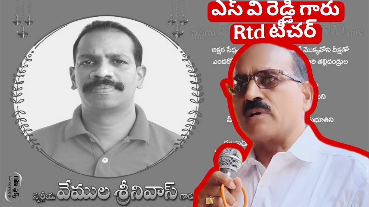 కీ శే వేముల శ్రీనివాస్ గారు| సంస్మరణ సభ| స్పీచ్| SV REDDY GARU| RTD ...