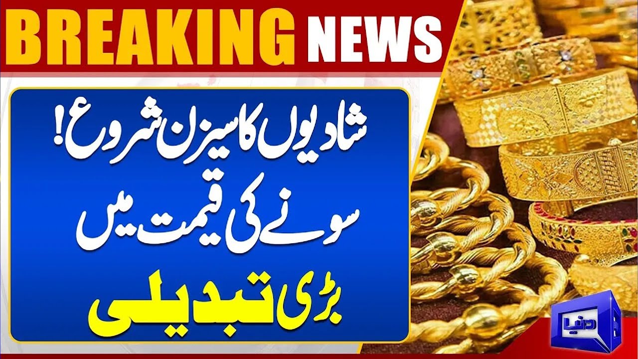 BREAKING! Gold Price Update | Pakistan Stock Market Update | Dollar Price Update | Dunya News ...