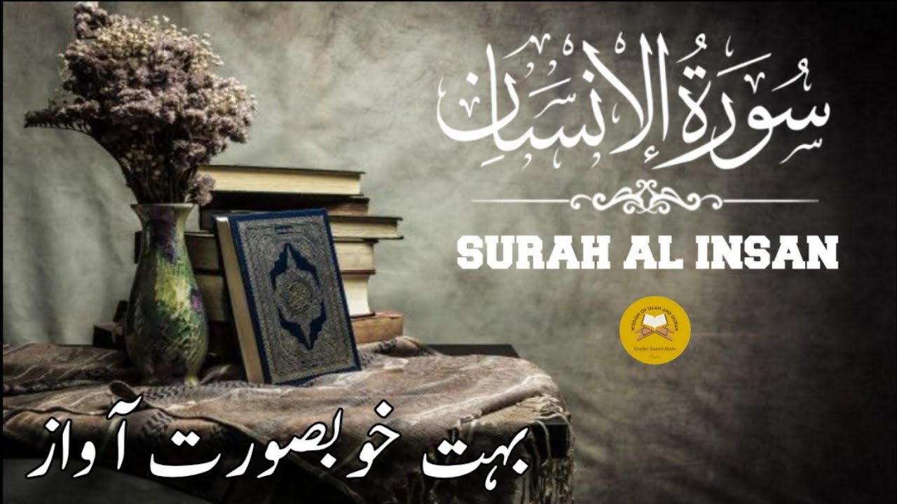 Surah Al-Insan | English Translation | Beautiful Quran Recitation # ...
