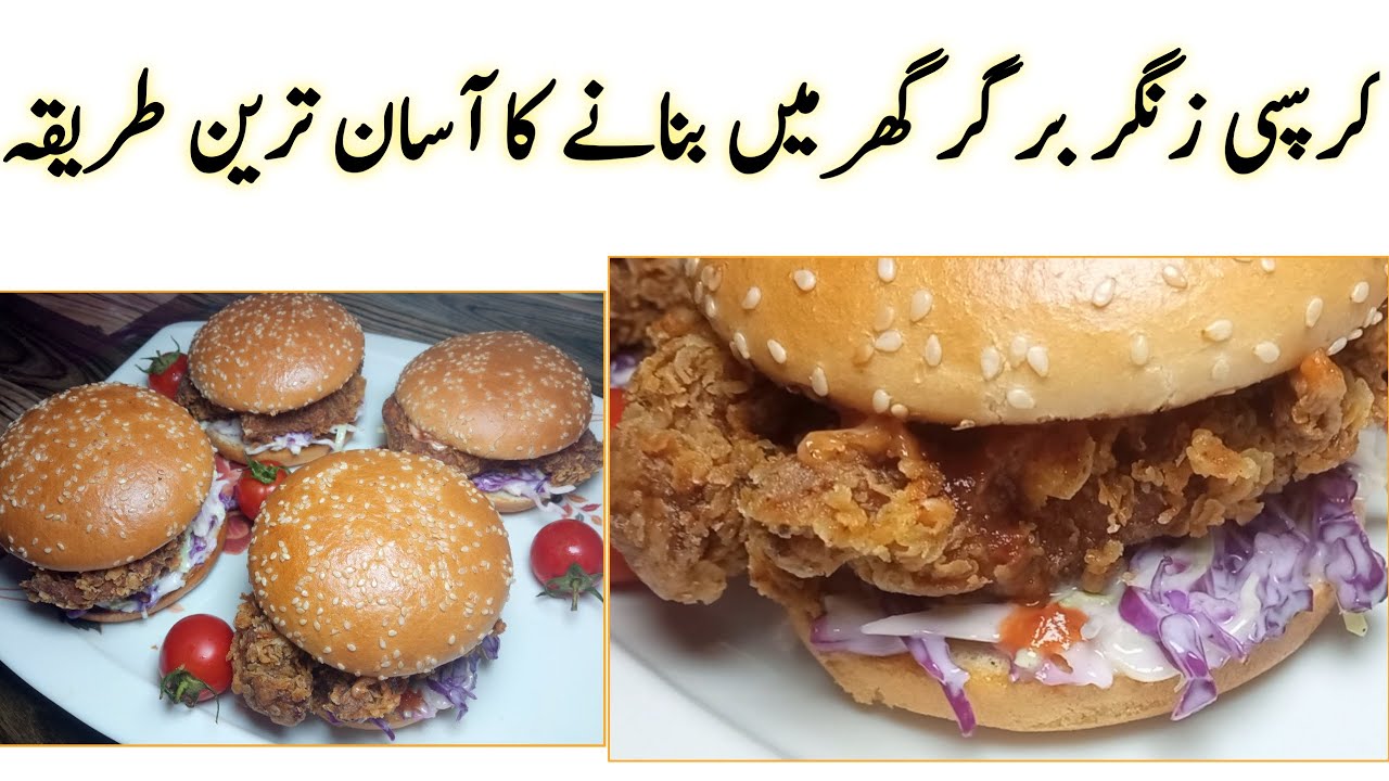 zinger burger recipe|KFC style zinger burger|homemade zinger burger ...