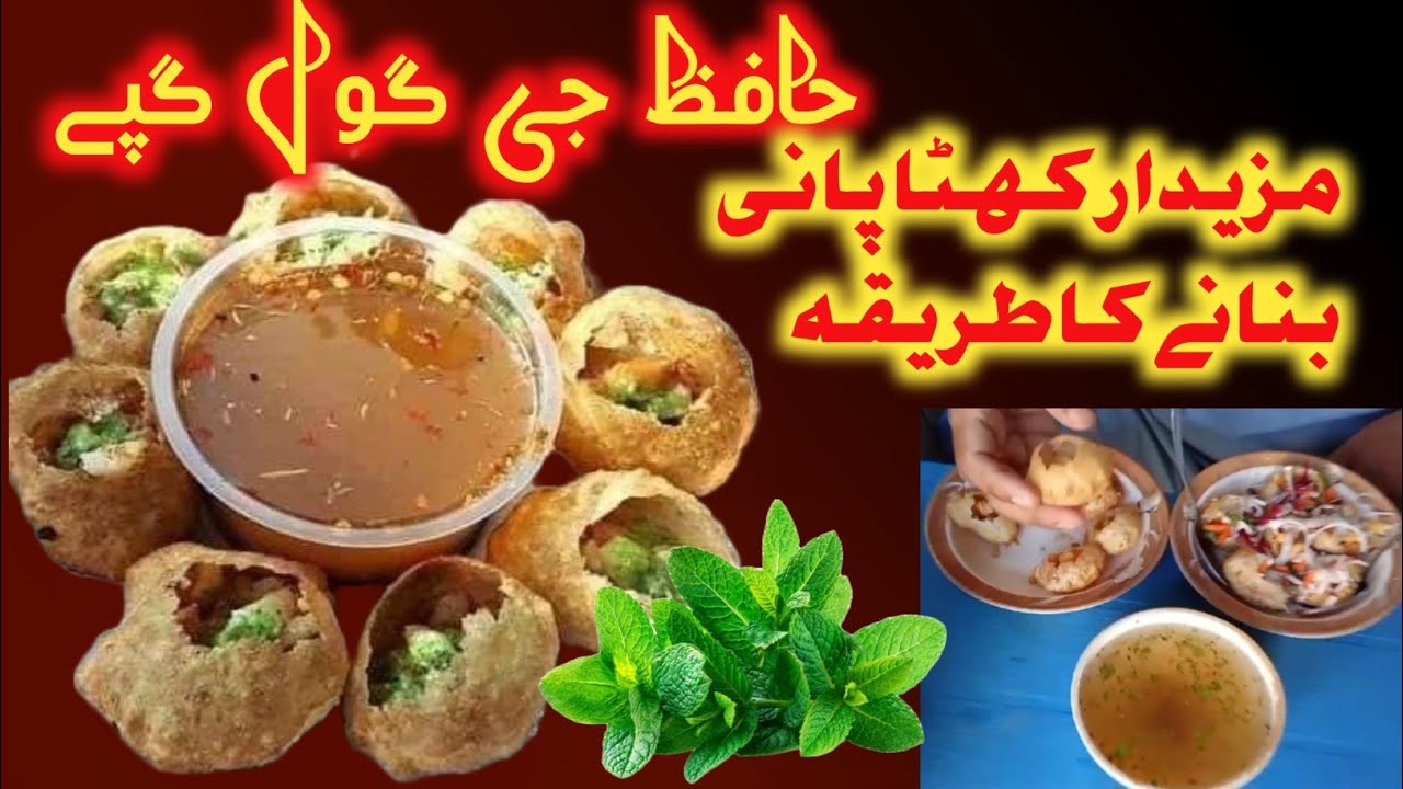 gol gappo ke khatte pani ki recipe || Pani poori khatta paani || happy ...