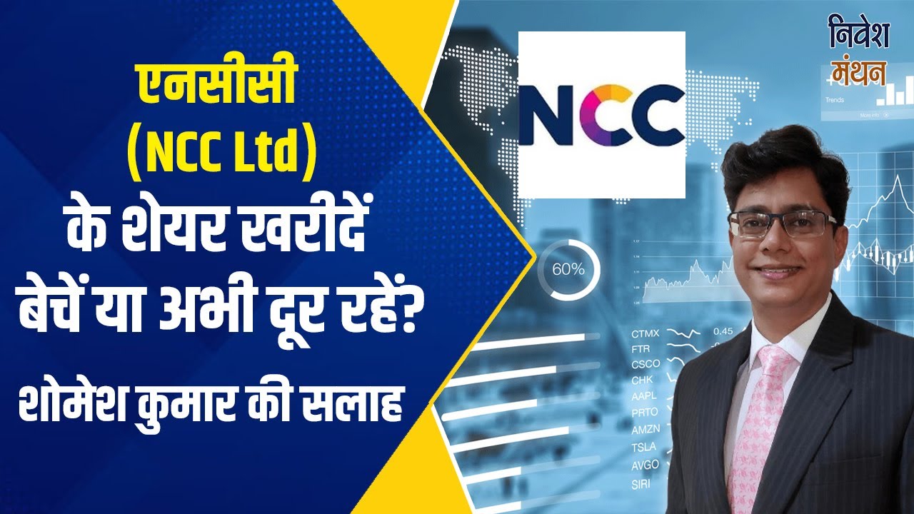ncc share latest news | ncc share news | ncc share analysis | ncc share ...