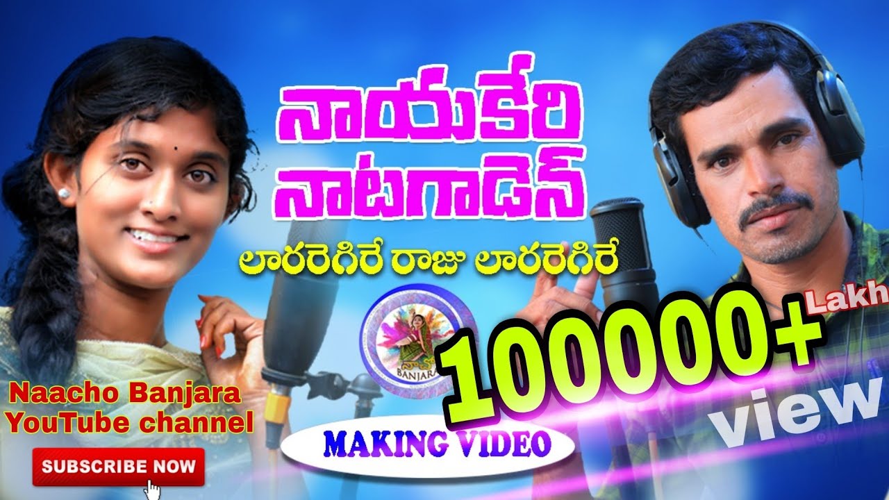 Nayakeri Naatagaden | FULL HD SONG | Jatoth Ramdhan | Battu Sailaja ...