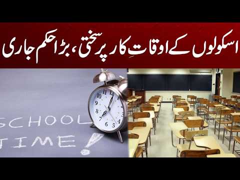 Jhang Private Schools Face Strict Action! CEO Issues New Timings & Holiday Orders | City 41