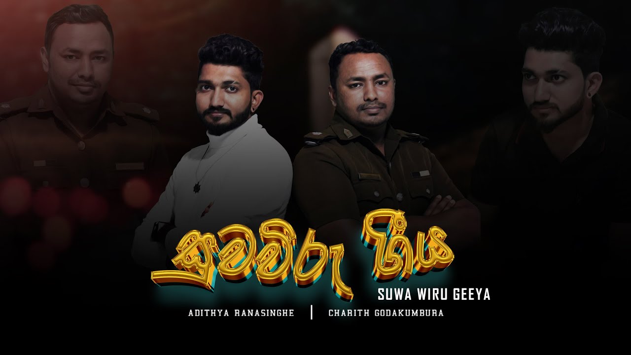 Suwa Wiru Geeya (සුව විරු ගීය ) | Charith Godakumbura Ft. Adithya ...