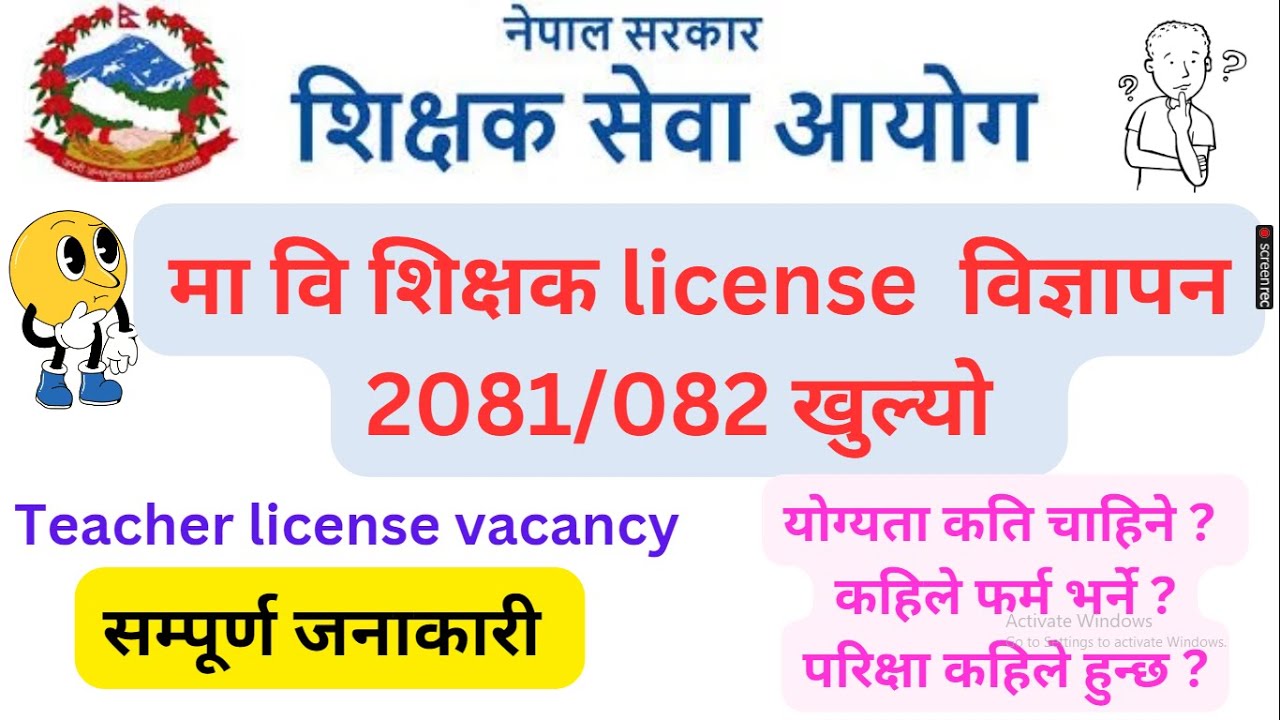मावि लाइसेन्स २०८१ खुल्यो | mavi licence vacancy 2081 | tsc license ...