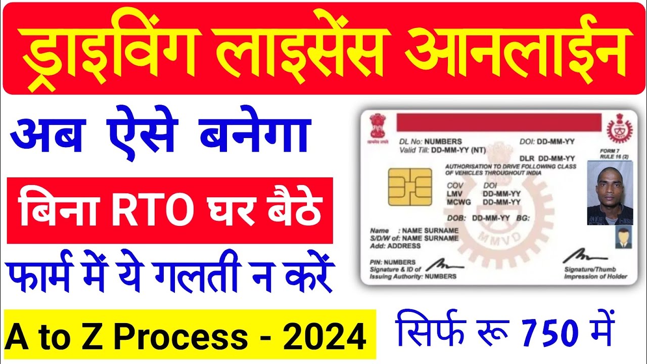 Driving Licence Apply Online 2024 | How to Apply Driving Licence First ...