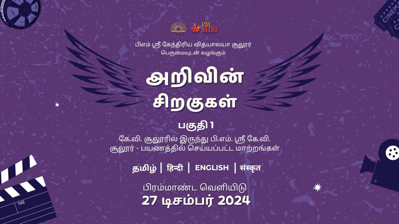 (Tamil) Wings of Knowledge : The Journey from KV SULUR to PM SHRI KV ...
