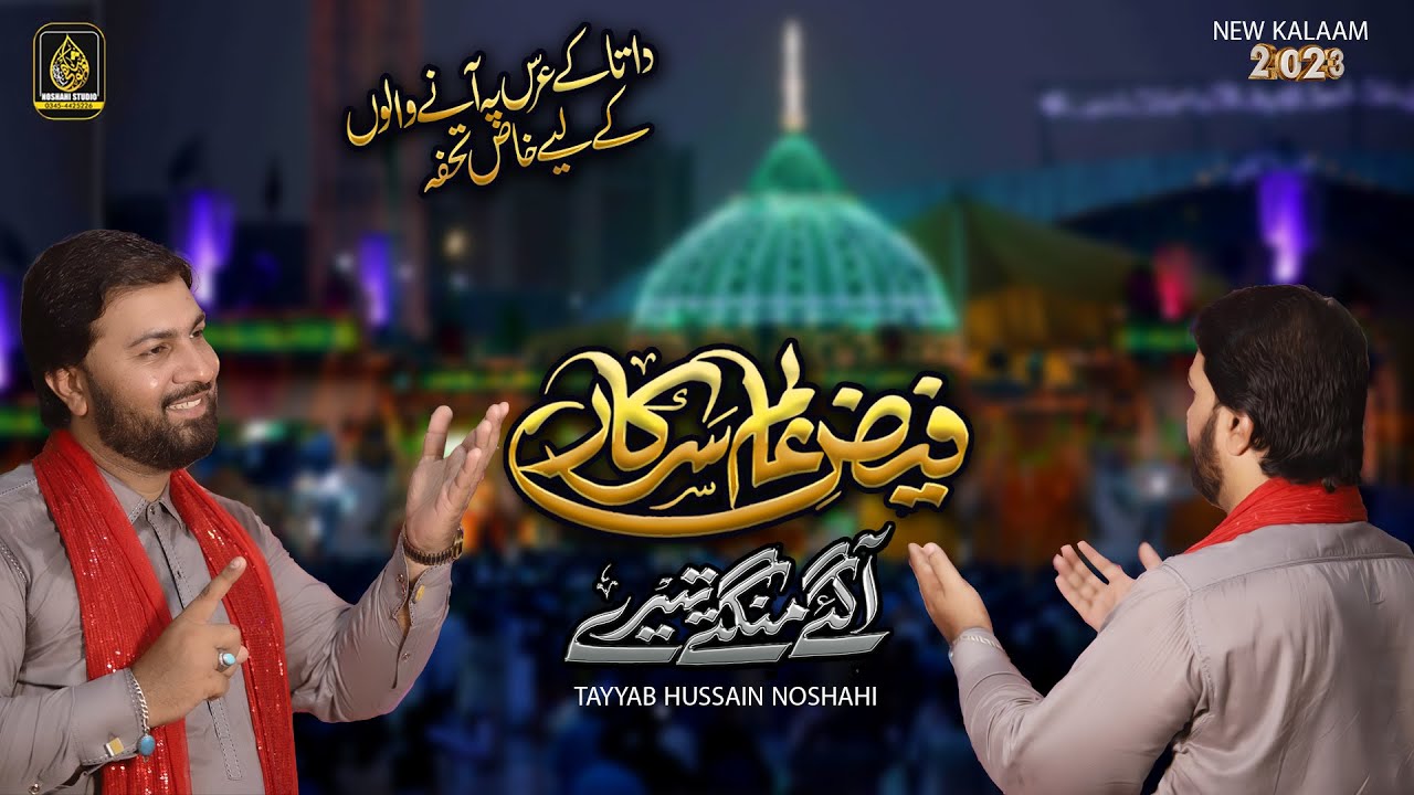 Data Ali Hajveri New Manqbat | Faiz E Aalam Sarkar | Tayyab Hussain ...