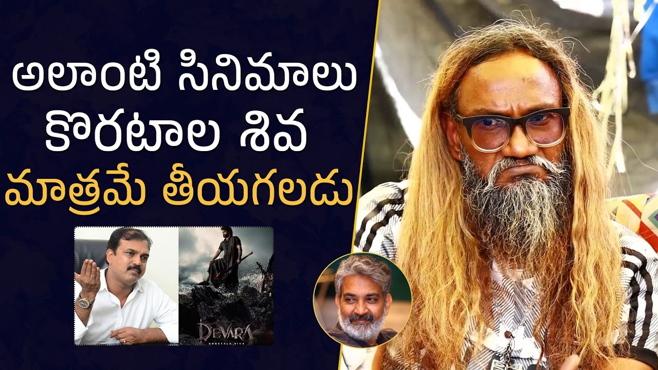 Prem P Sathish About Koratala Siva And Rajamouli | Devara | Mana Stars ...