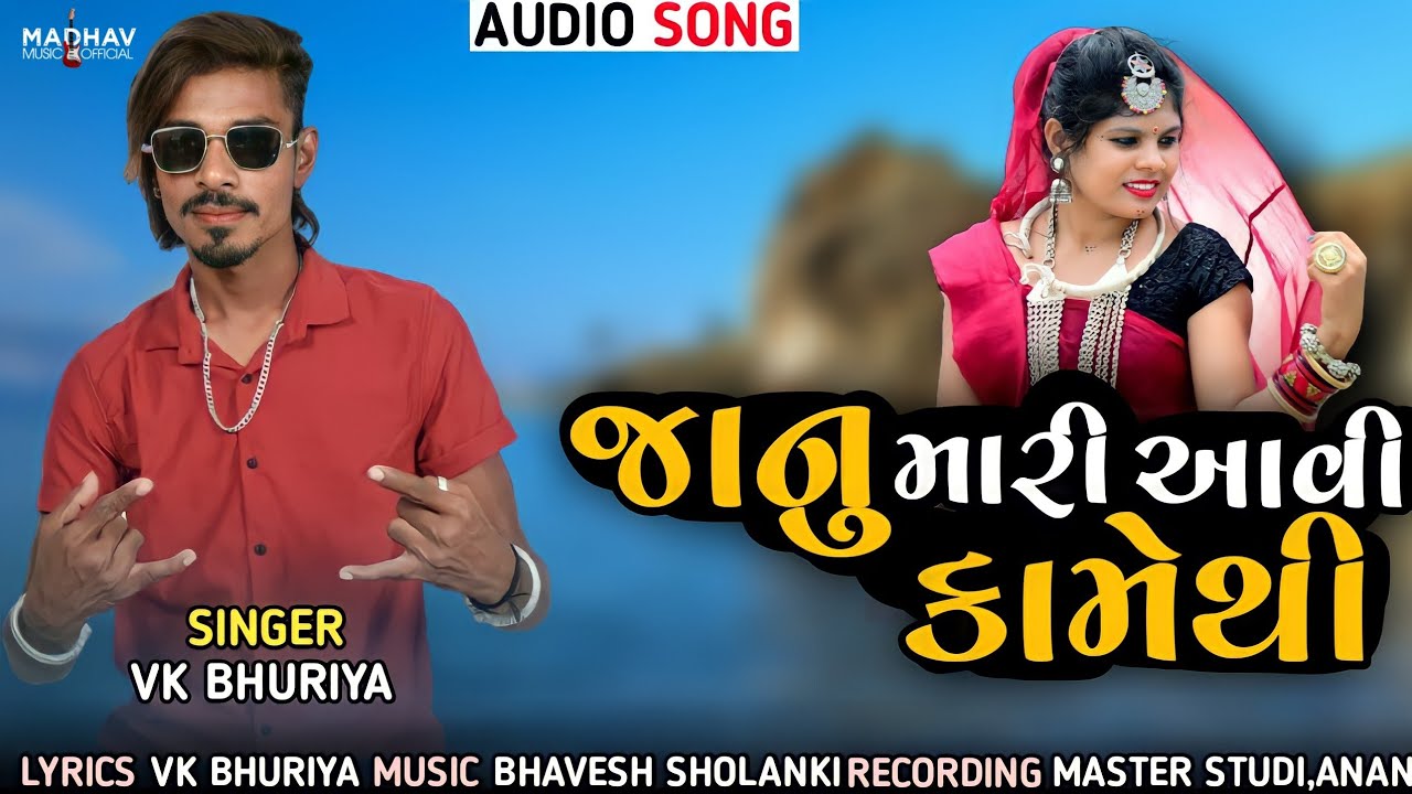 જાનુ મારી આવાની કામથી // VK BHURIYA // VIRAL SONG 2021// TIMLI SONG ...