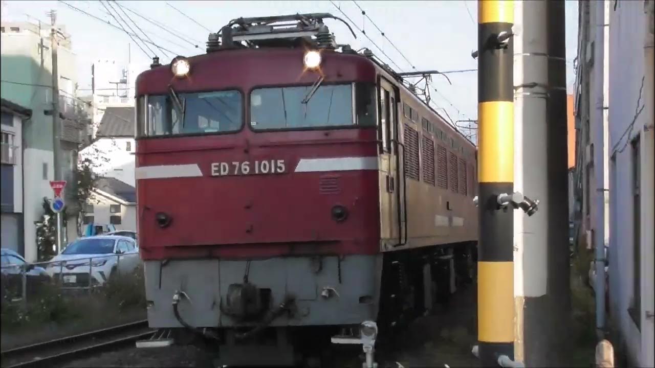 JR貨物 ED76 1015形機関車が牽引する。大型コンテナ多数積載。滑川踏切 撮影日2023.1.10 - YouTube
