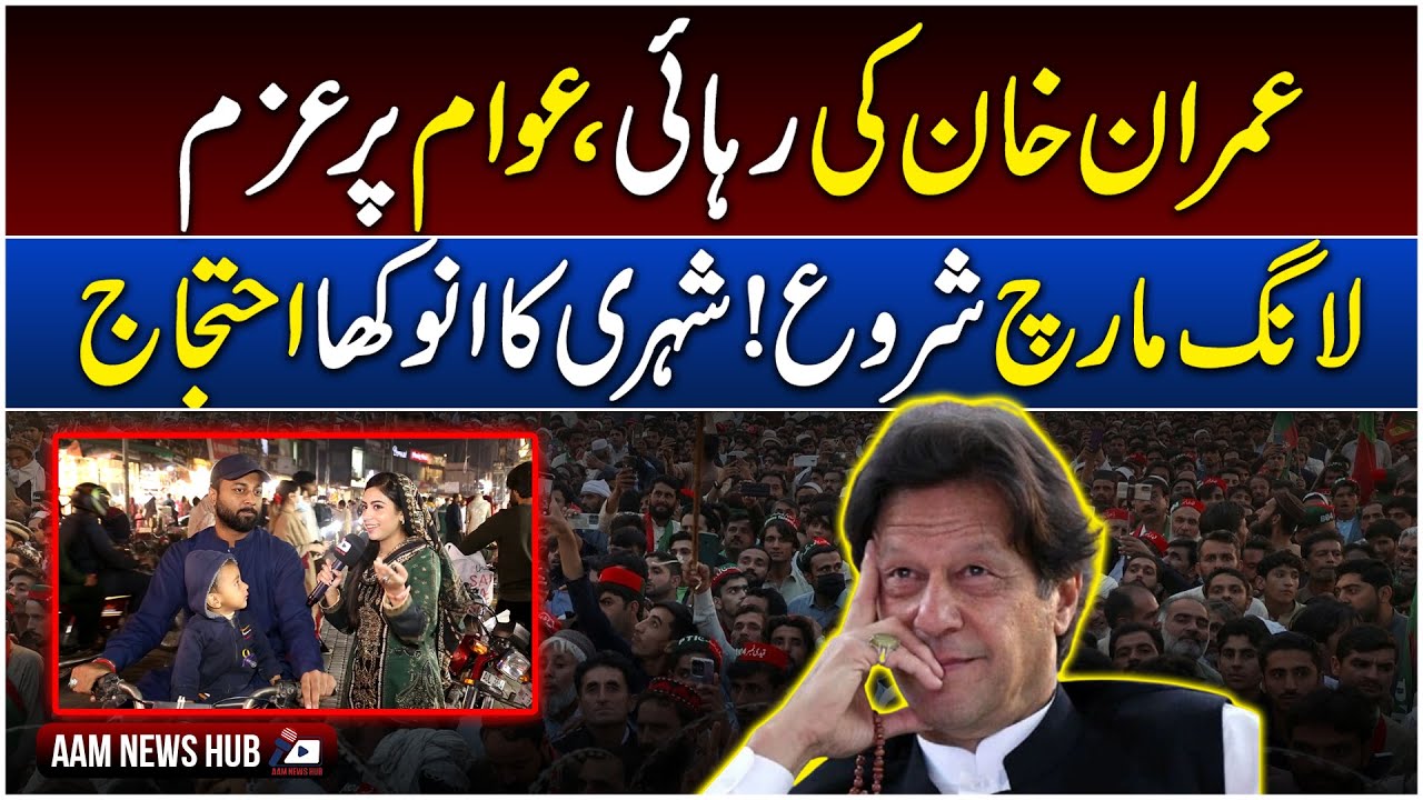 Imran Khan ki Rihai Ky Liye Awaam Ne Islamabad ka Rukh Kr liya ...