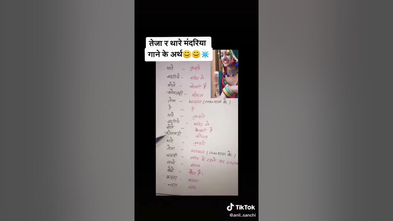 Tik Tok Video Thare Mandariye Bhole Koyaldhi Full Meaning In Hindi tik-tok-video-thare-mandariye-bhole-koyaldhi-full-meaning-in-hindi