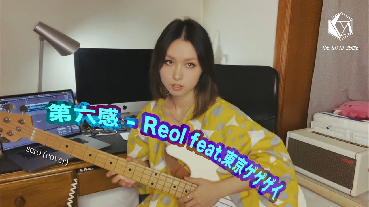 Reol【第六感/THE SIXTH SENSE】Bass cover - YouTube