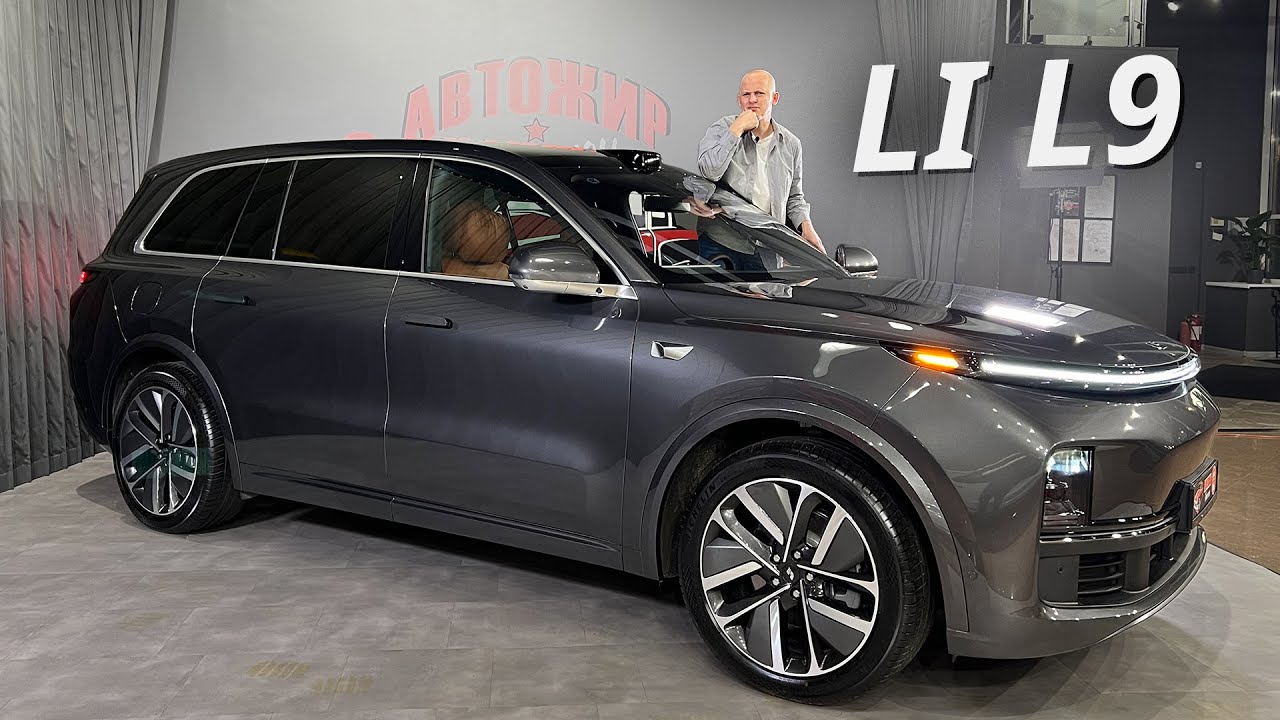 Он хочет вытеснить Range Rover и GLS. Li L9 | Параллельный импорт - YouTube